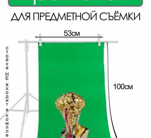 Хромакей 53х100см зелёный фон для предметной съёмк