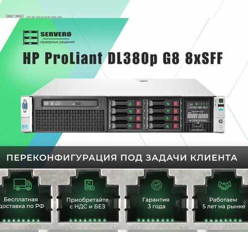 HP DL380p G8 8xSFF/2xE5-2690 v2/16х8Gb/2x460WT