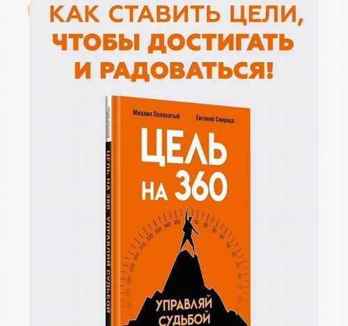 Цель на 360 Михаил Пелехатый книга новая