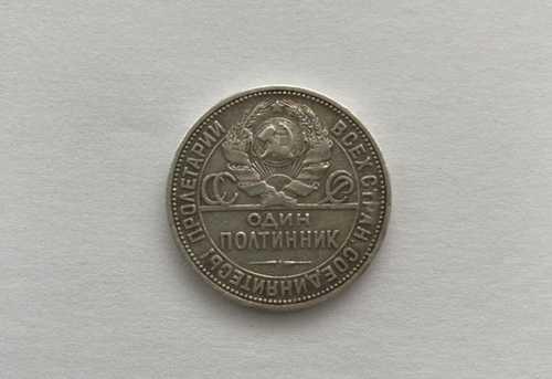 Продам серебряную монету 1924 года