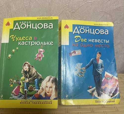 Книги Д.Донцовой