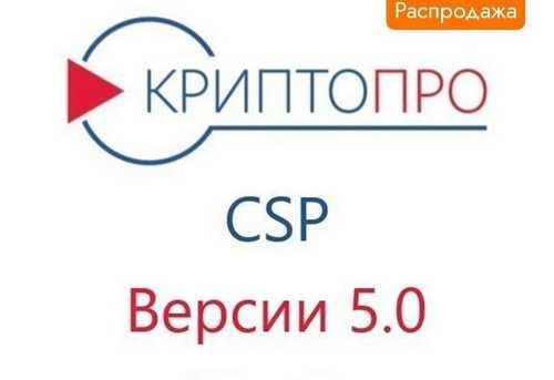 Криптопро csp 5.0 ключи 2024