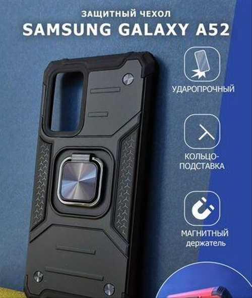 Чехол для Samsung A52 противоударный