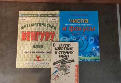 Книги по математике