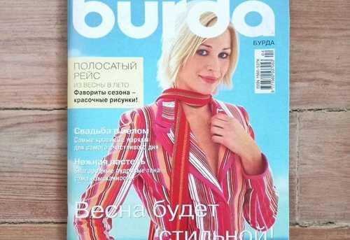 Журнал Бурда Моден Burda Moden 2005 № 4