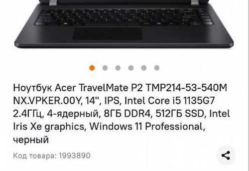 Ноутбук acer travelmate p2
