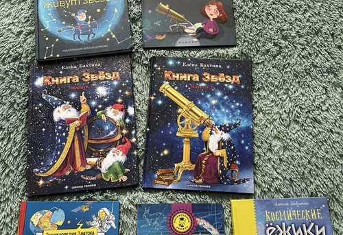 Книги про космос звезды для детей