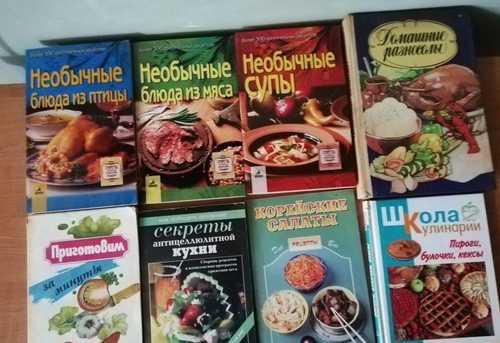 Книги по кулинарии