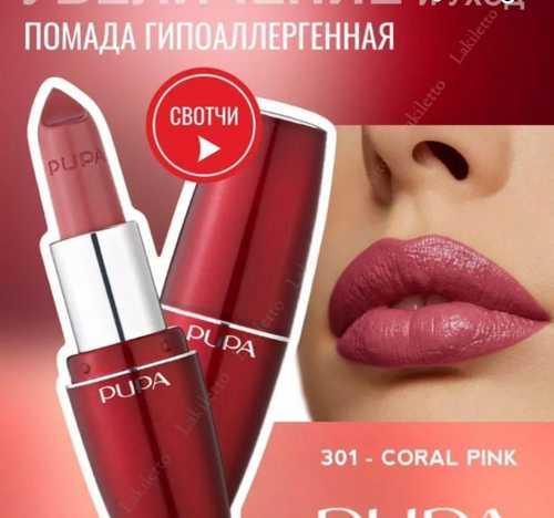 Помада pupa volume