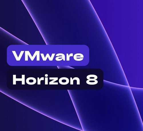 VMware Horizon 8 Издания и версии тут