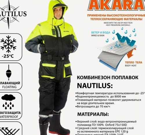 Комбинезон зим. Akara Nautilus поплавок -25С XXL