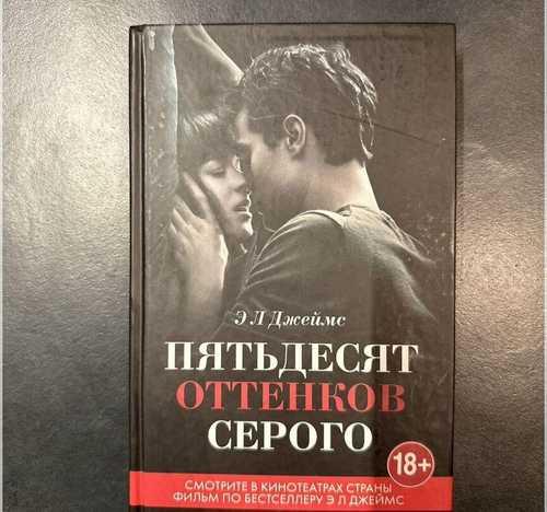 Книги 50 оттенков серого