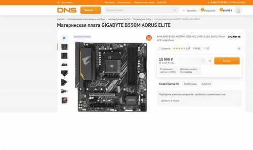 Gigabyte B550M aorus elite