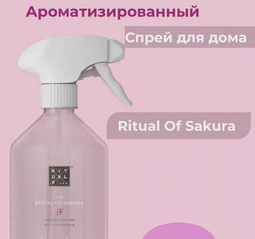 Rituаls Спрей для дома Sakura 500 мл