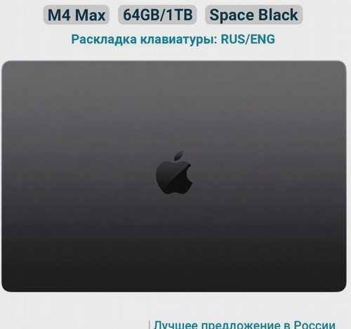 Ростест MacBook Pro 16 M4 Max 64GB 1TB Space Black