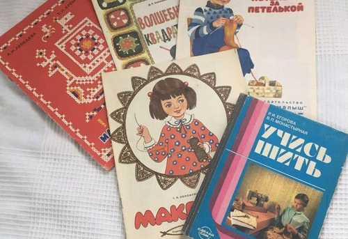 Детское рукоделие книги СССР
