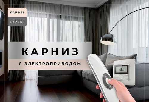 Жалюзи с электрокарнизом с Xiaomi