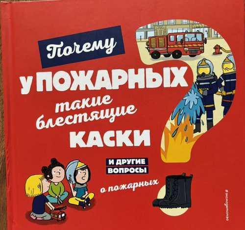 Почему у пожарных такие блестящие каски
