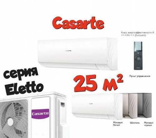 Кондиционер Casarte CAS25CX1/R3(W) серии Eletto