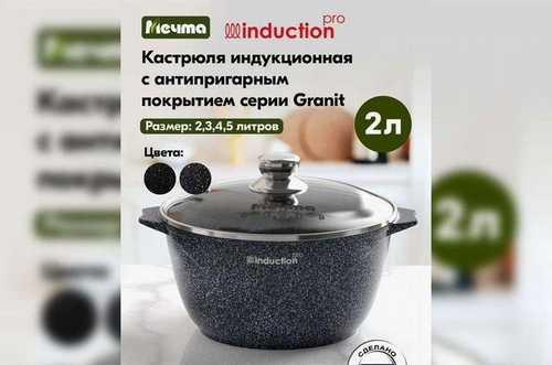 Кастрюля 2л Гранит star induction PRO