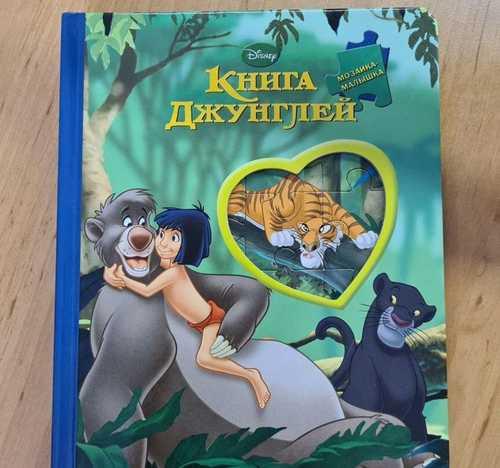 Книга джунглей