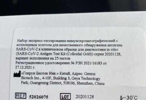 Экспресс тест на коронавирус. Одна упаковка