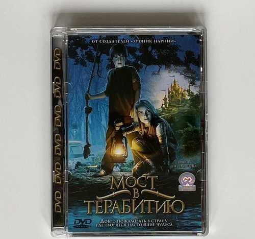 DVD-диск "Мост в Терабитию"