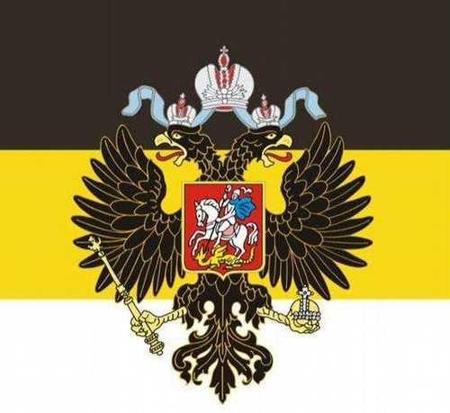 Флаг Российской империи 90/145см