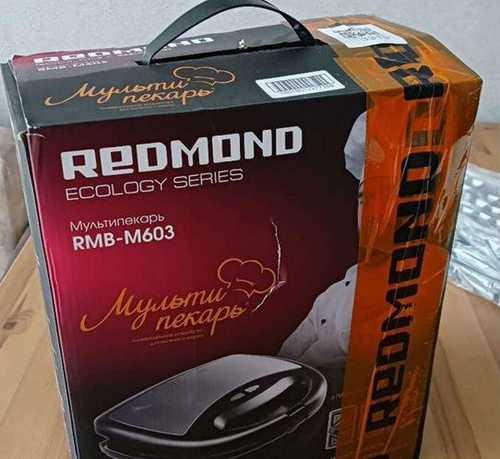 Мультипекарь Redmond RMB-M603 новый