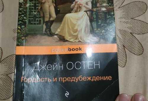 Книга гордость и предубеждение