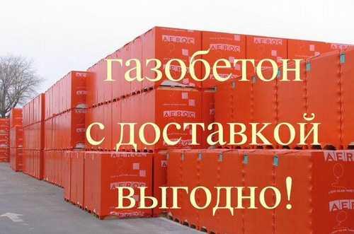 Газобетонные блоки газобетон газоблоки