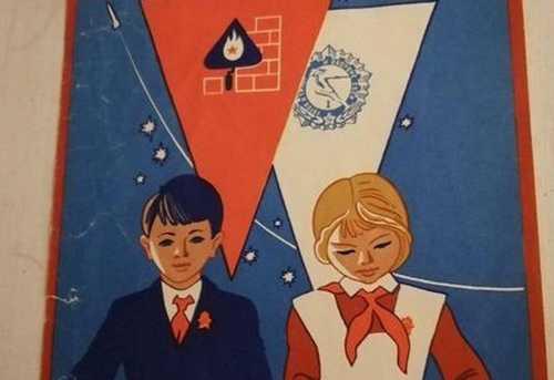 Плакат бумажный СССР, пионерия