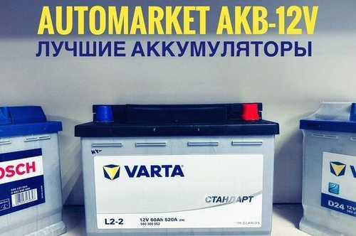 Аккумулятор Varta Стандарт 60 ah L2-2
