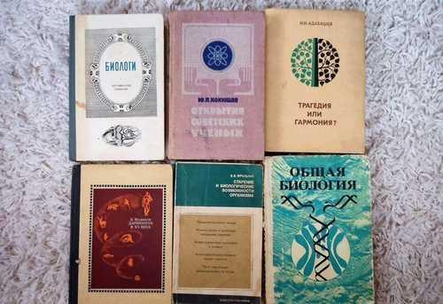 Советские книги по биологии