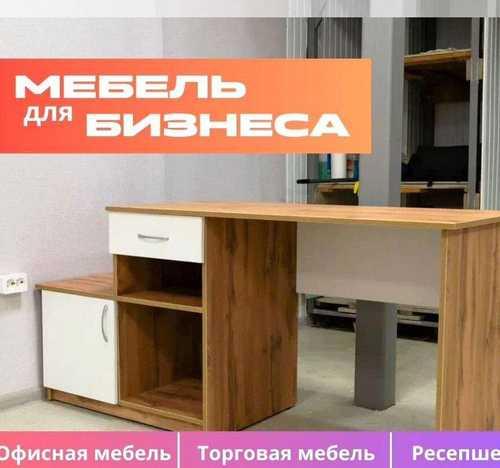 Офисная мебель (стол письменный)