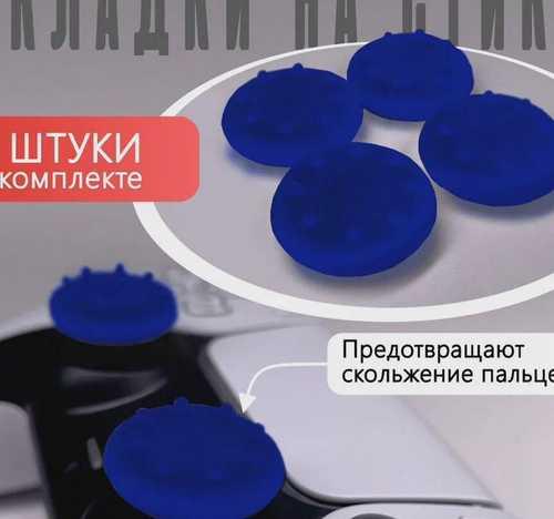 Насадки Thumb Grips для PS5, PS4, PS3, Xbox 360