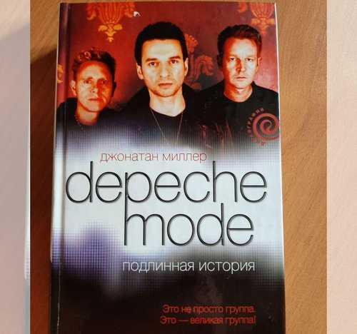 Depeche Mode "Подлинная история"