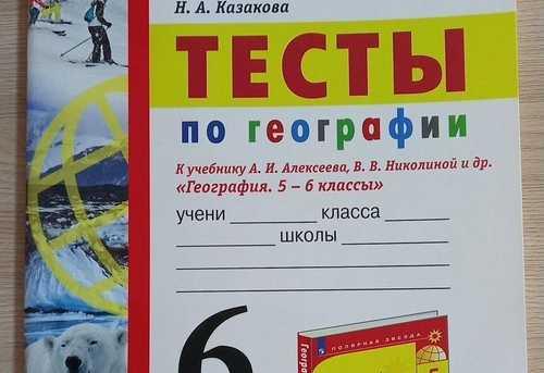 География, тесты 6 класс