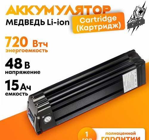 Аккумулятор для электровелосипеда Медведь 48В 14Ач