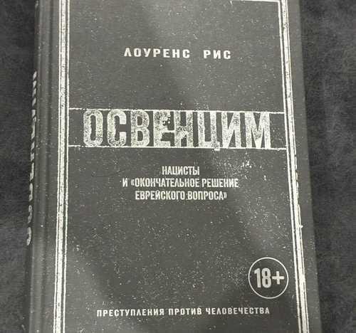 Книга Освенцим
