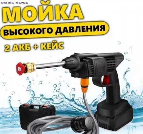 Аккумуляторная мойка высокого давления