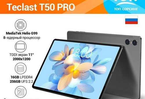 Планшет Teclast T50 Pro, 8Г/256Гб