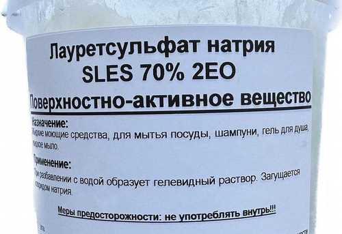 Лауресульфат натрия 70% sles