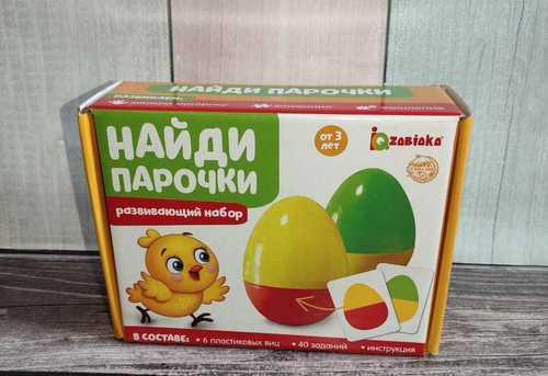 Новый набор Найди парочки
