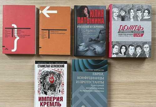 Книги про политику, культуру