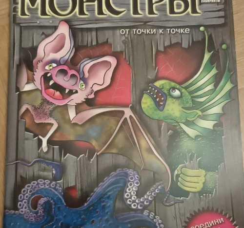 Книжка-раскраска монстры от точки к точке