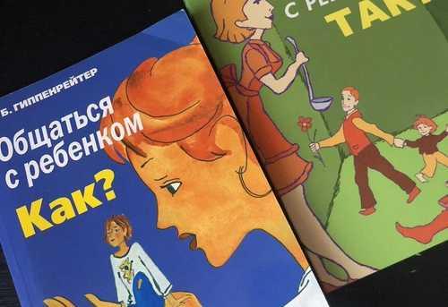 Книги Ю.Б. Гиппенрейтер