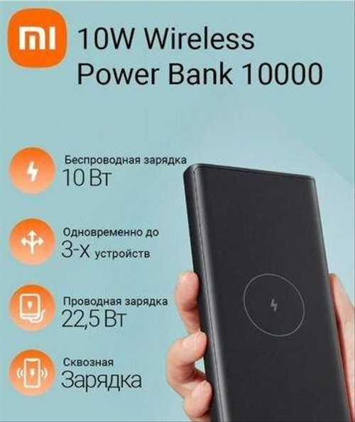 Аккумулятор Xiaomi Wireless 10000 mAh WPB15pdzm