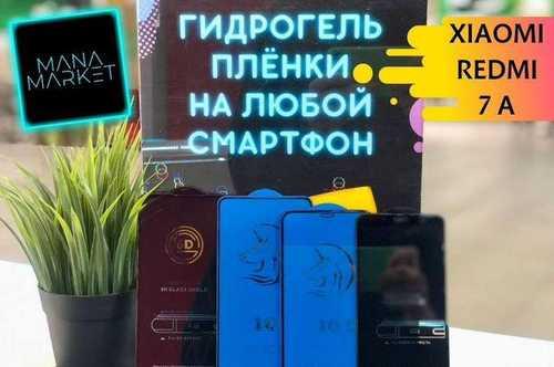 Защитное премиум стекло Redmi 7A