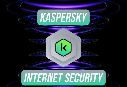 Кasрersky Intеrnеt Sесurity Ключ издания версии
